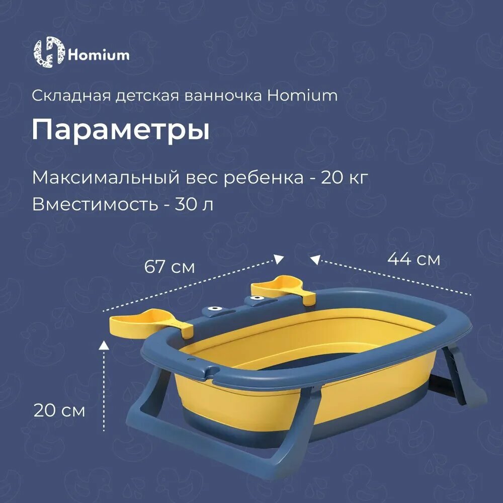 Детская ванночка на подставке для новорождённых Homium, таз складной, тазик для купания детей и животных