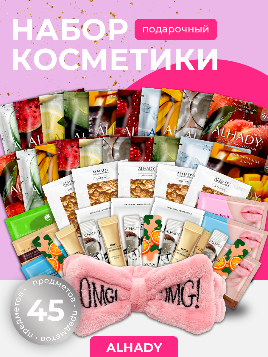 Подарочный набор уходовой косметики для женщин, маски для лица увлажняющие
