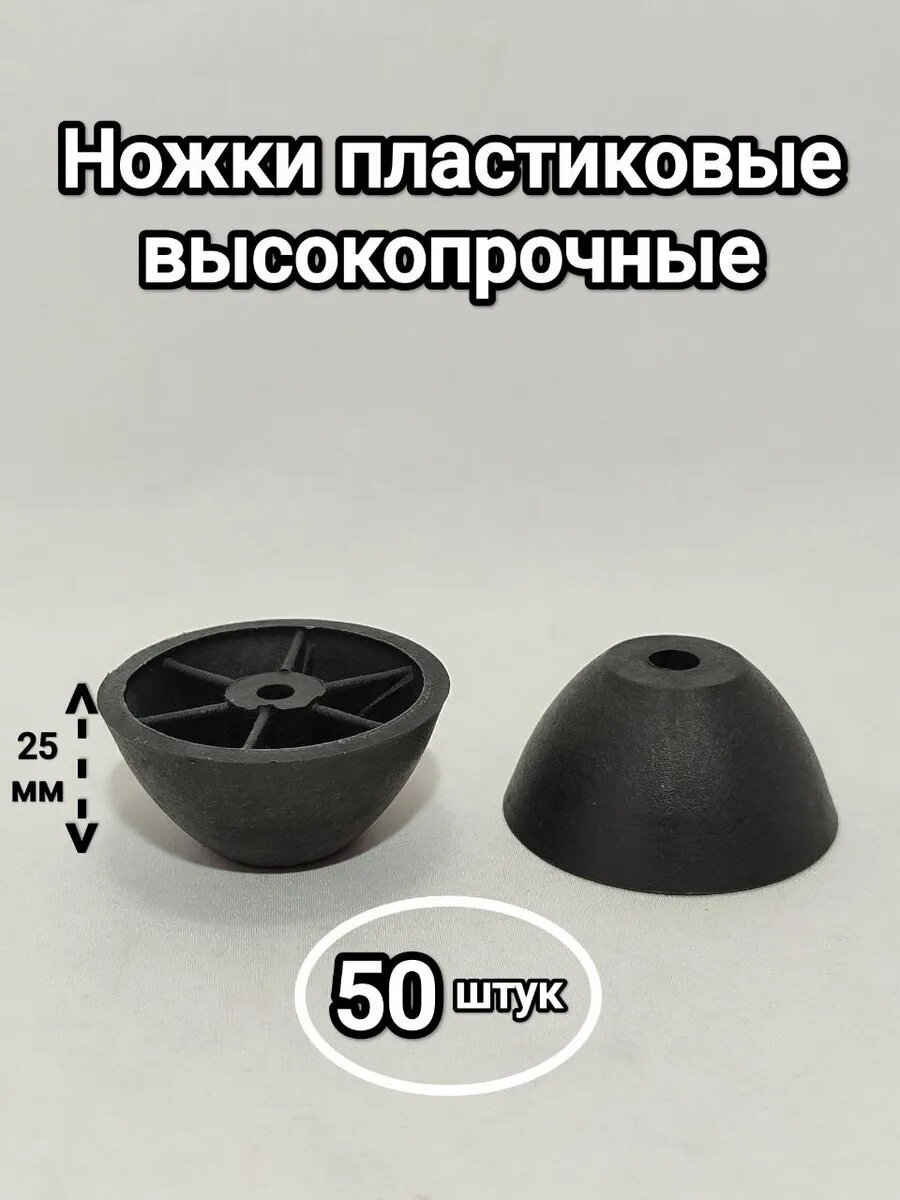 Пластиковые ножки для мебели дивана шкафа тумбочки стола