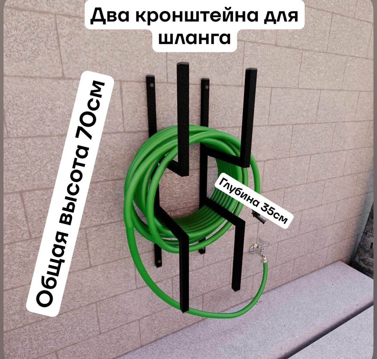 Два кронштейна настенных для шланга