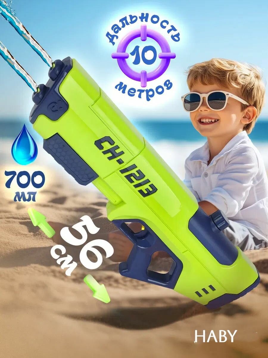 Водный пистолет большой