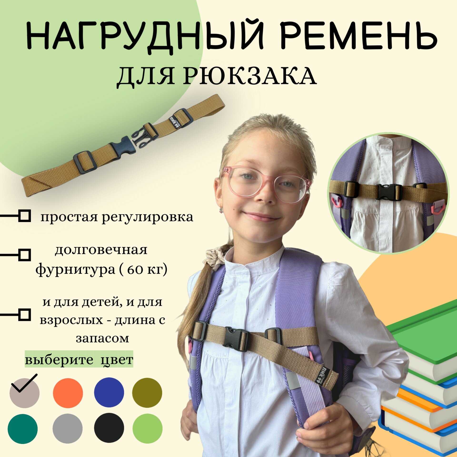 Грудная стяжка для детского рюкзака, портфеля, нагрудный ремень на лямки, бежевый