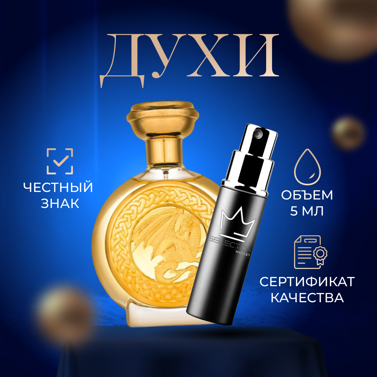 Вода парфюмерная Selection market по мотивам Boadicea the Victorious Dragon миниатюра 5 мл