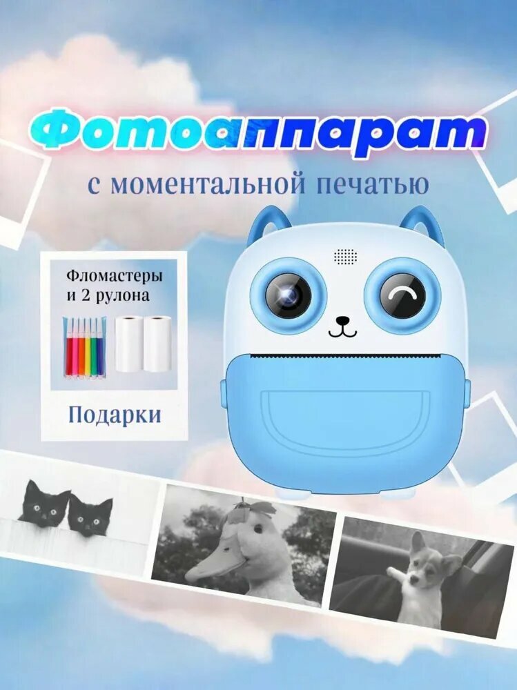 Фотоаппарат моментальной печати цифровой для детей