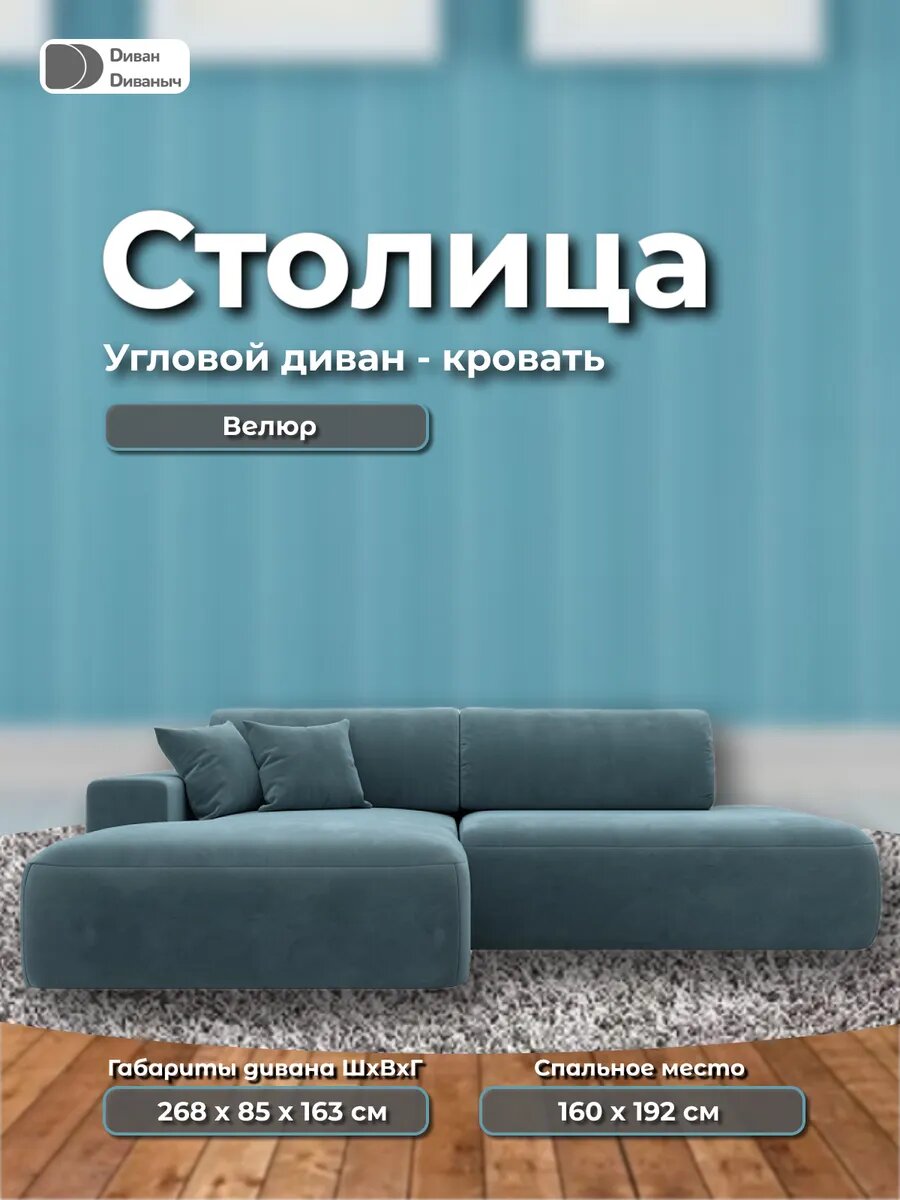 Диван угловой Столица с пружинным матрасом и спальным местом 192х160 см, с ящиком для белья, угол слева, велюр