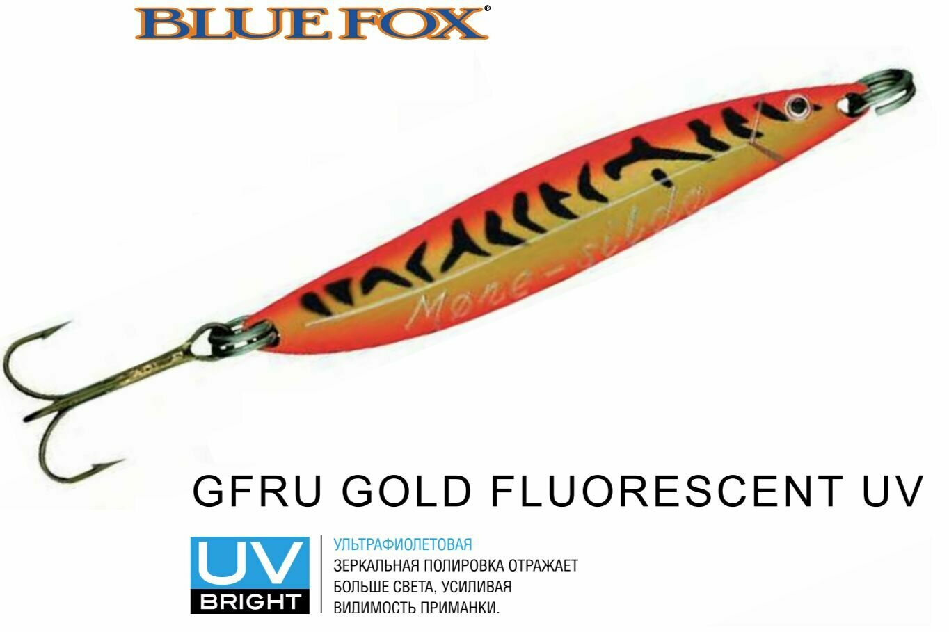 Блесна колеблющаяся BLUE FOX Moresilda Salmon 27 /GFRU /8,7см, 27гр.