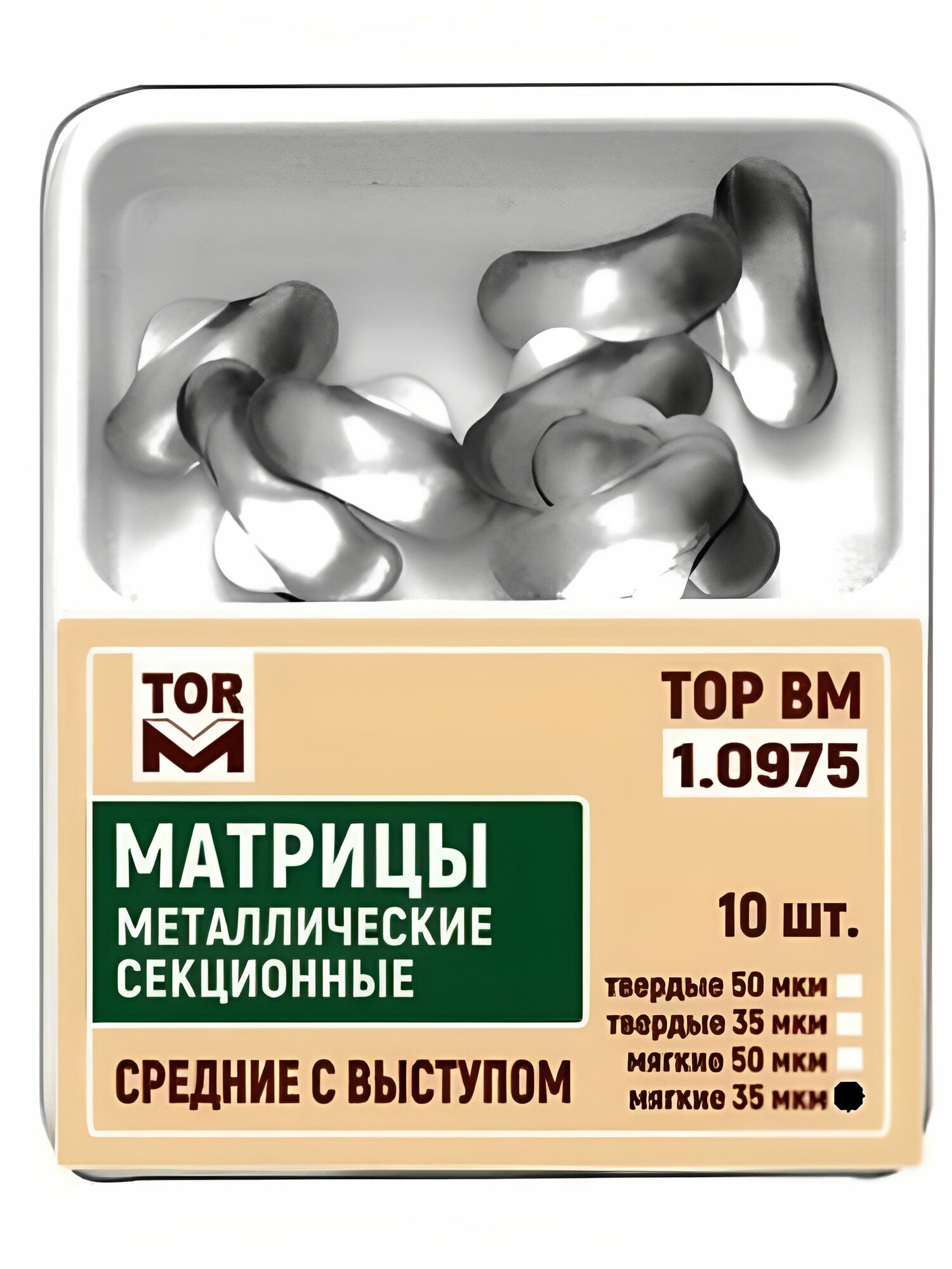 Матрицы 1.0975 (МГ) металлические секционные средние с выступом мягкие 35 мкм (10 шт) (ТОР ВМ)