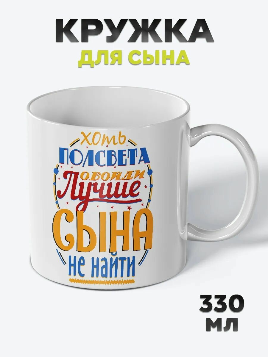 Милая Кружка с рисунком для чая Сын