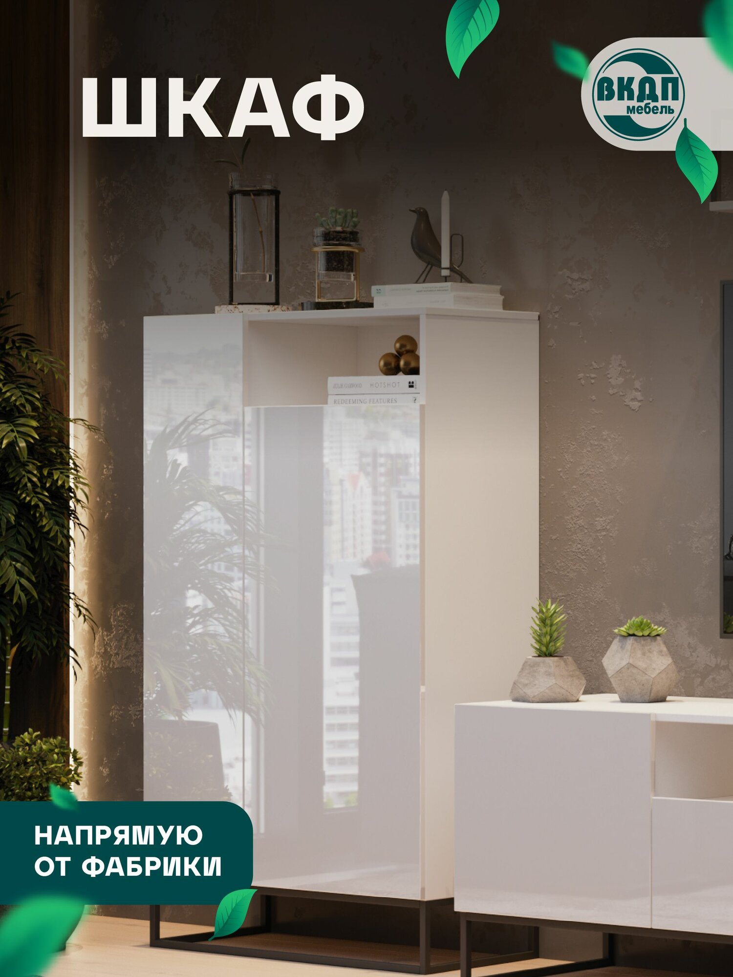 Шкаф Волгодонский комбинат ТД-369.07.26, белый глянец, 80 см