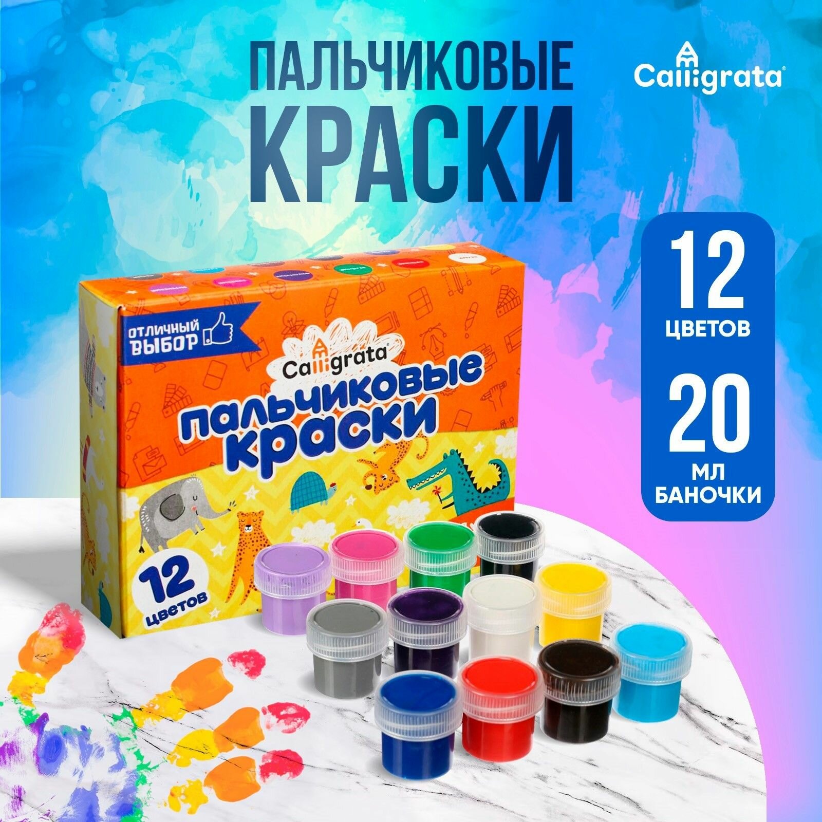 Пальчиковые краски от 1 года / 12 цветов / 20 мл