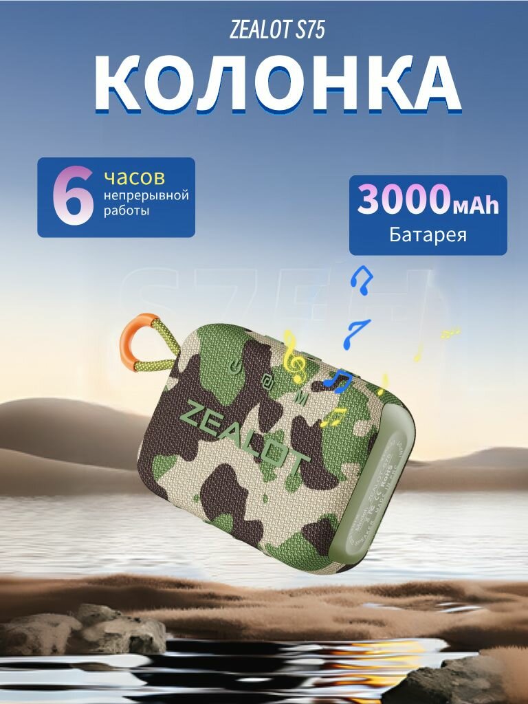 Портативный динамик，Bluetooth динамик，Беспроводная колонка Zealot-S75_Цвет камуфляжа