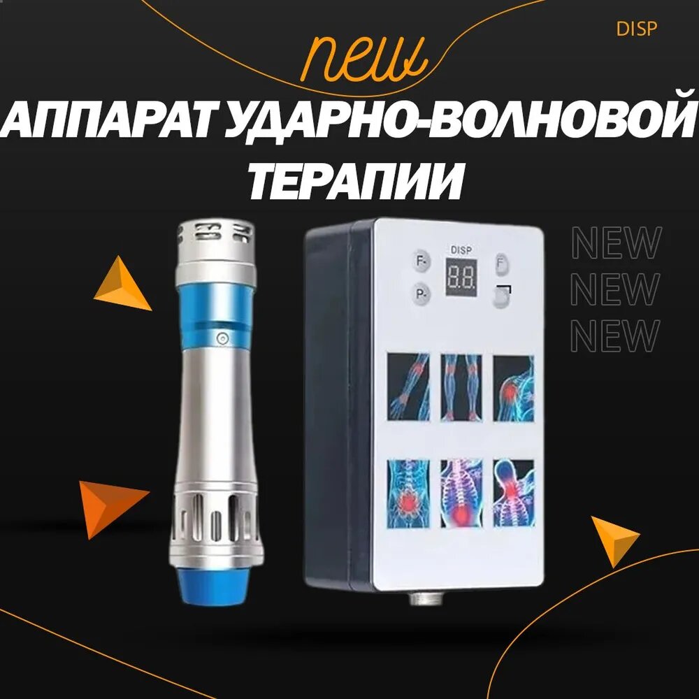 Аппарат ударно-волновой терапии-Z