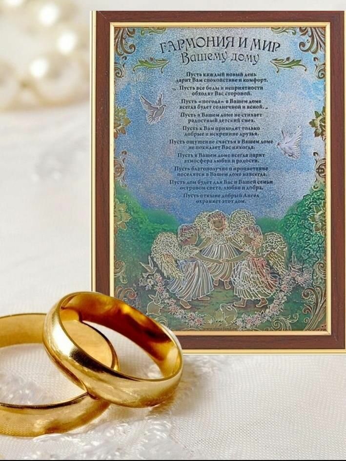 Диплом Гармония и Мир Вашему дому/ Диплом в рамке для семьи 32,5*24 см