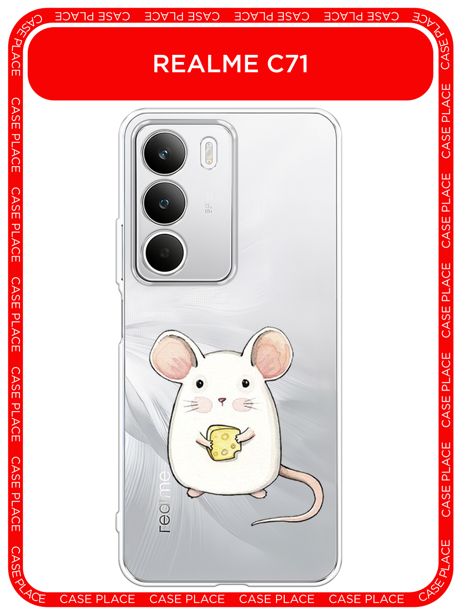 Чехол на Realme C71/P3 Lite 4G / Реалми С71/P3 Лайт 4G с принтом Мышка, прозрачный