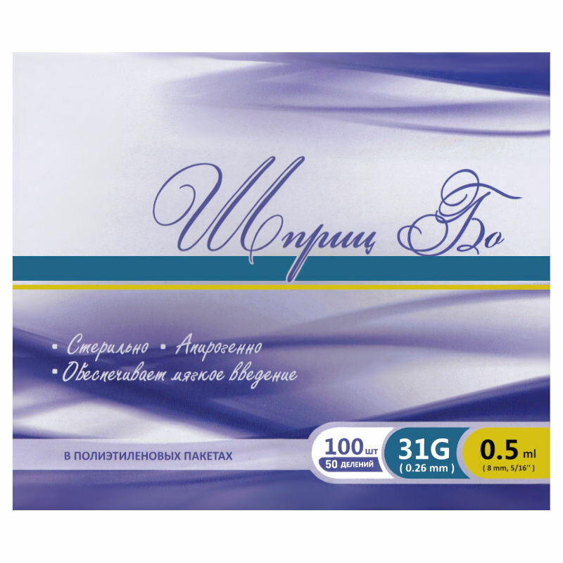 Шприц БО одноразовый инсулиновый U-100 с иглой (0,5 мл, 31G (0,26x8 мм), 100 шт)