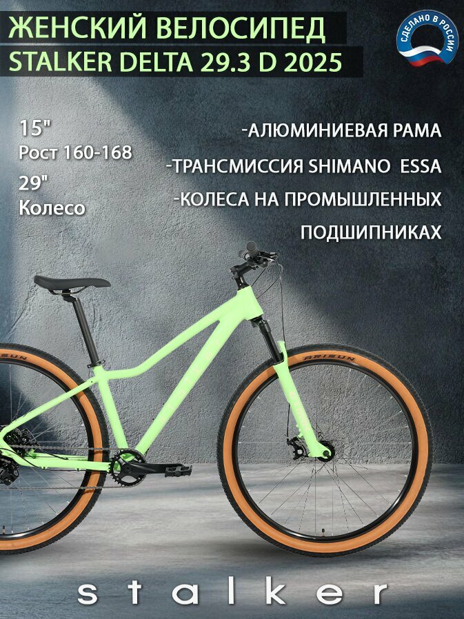 Велосипед Stalker Delta 29.3 D / размер: 15" / цвет: салатовый / скоростей: 8 / рама: Алюминий (Alloy)