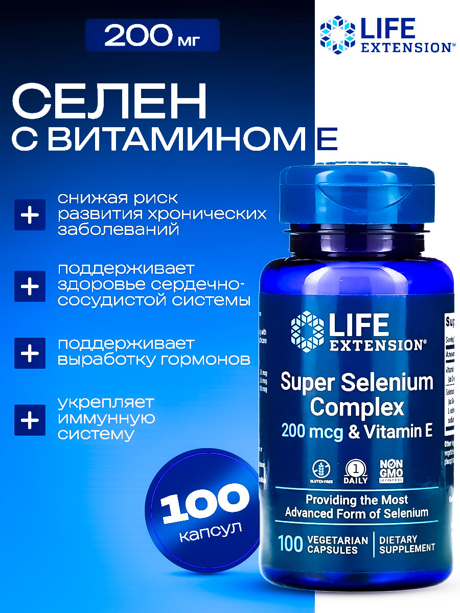 Селен 200 мкг, витамин Е Life Extension Super Selenium Complex 100 вегетарианских капсул