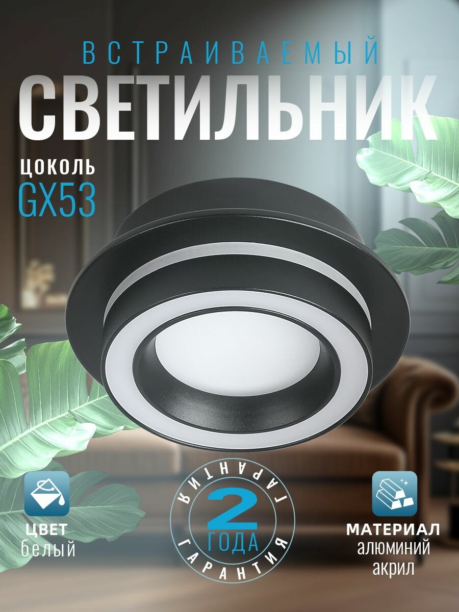 Светильник потолочный встраиваемый GX53, точечный черный, 11*11*4.5 см
