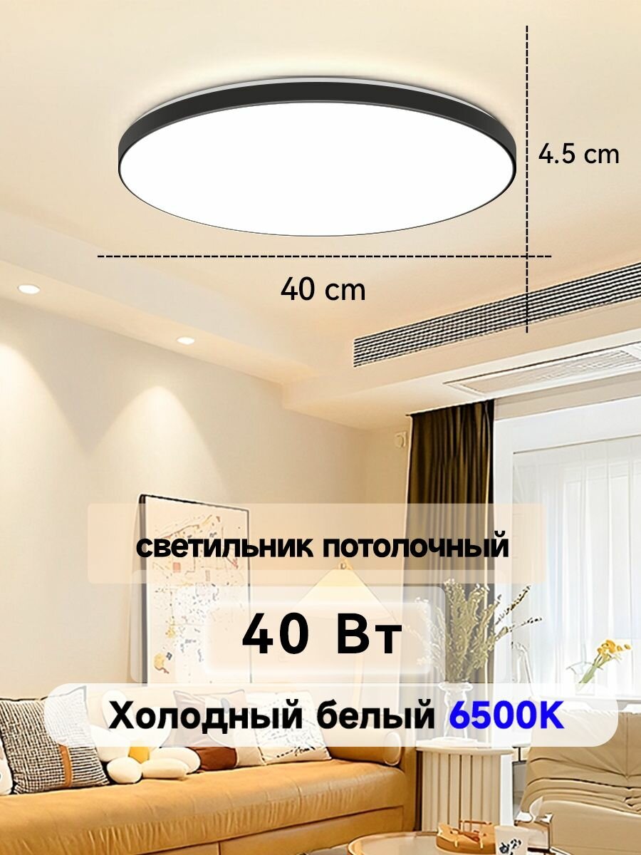 Светильник потолочный светодиодный, черная, влагозащищенный IP65 40 Вт, 40*40*4cm, Холодный белый 6500K