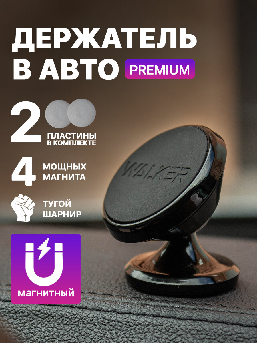 Магнитный держатель для телефона, WALКЕR, WCX-02, черный, клеевая основа // подставка для телефона, держатель для телефона в машину, попсокет
