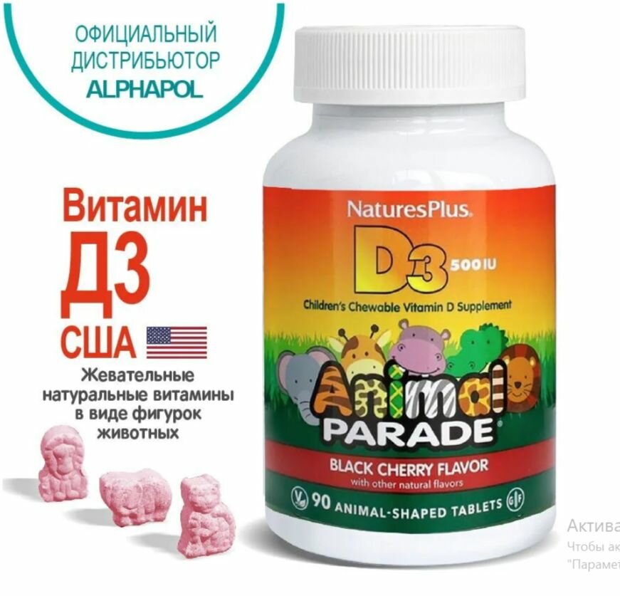 NaturesPlus, Source of Life, Animal Parade, витамин D3, 500 МЕ, 90 таблеток в форме животных