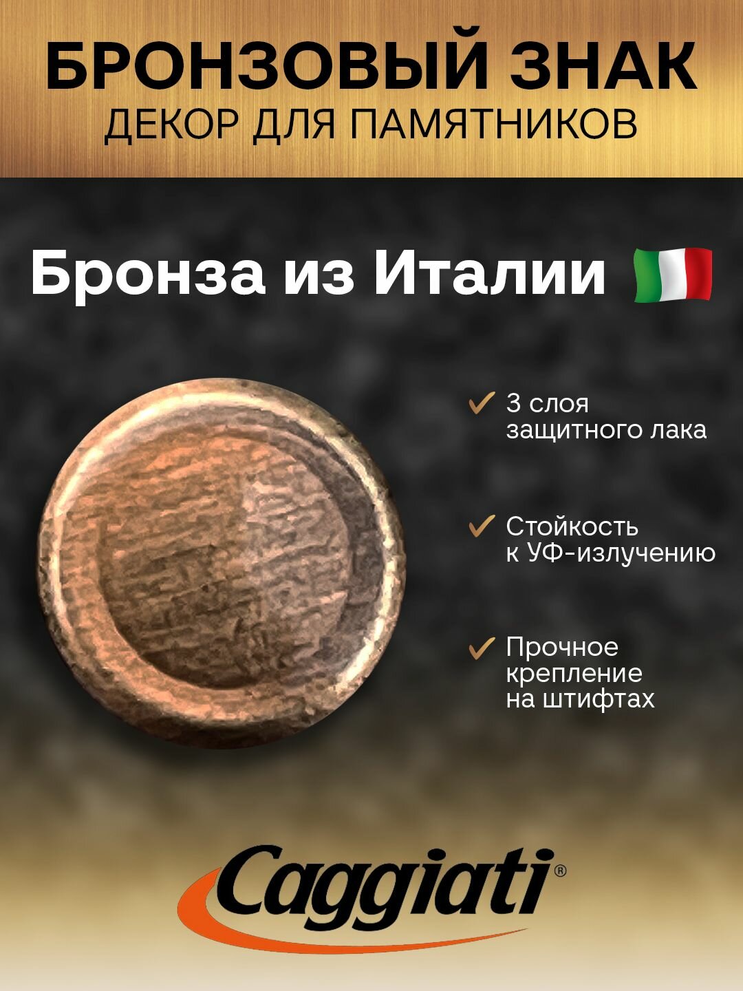 Знак "точка", кириллический алфавит CAGGIATI (Каджиати)