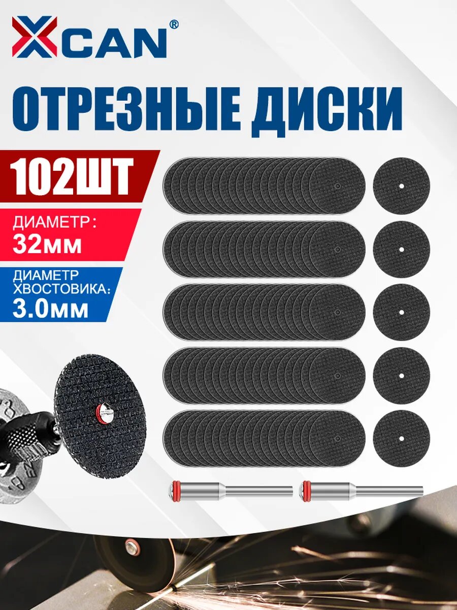 Диски для гравера отрезные, насадка абразивная XCAN 32 мм, 102 шт, с держатели 3 мм