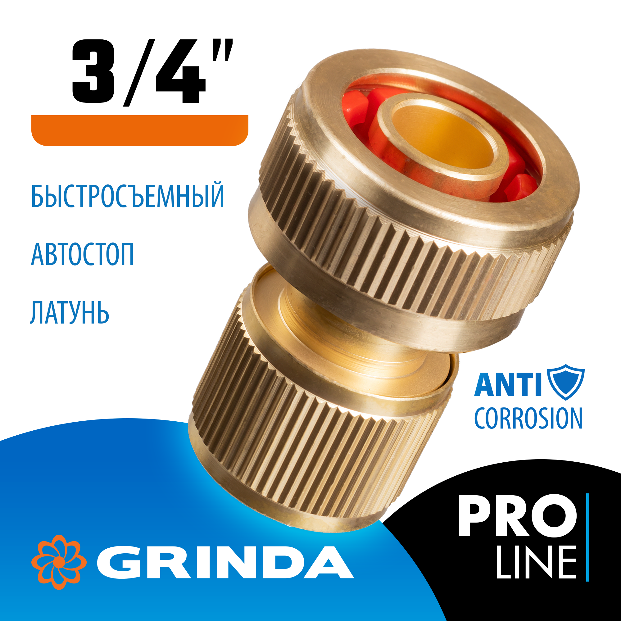 GRINDA Expert, 3/4″, для шланга, с автостопом, из латуни, быстросъёмный соединитель, PROLine (8-426130_z02)