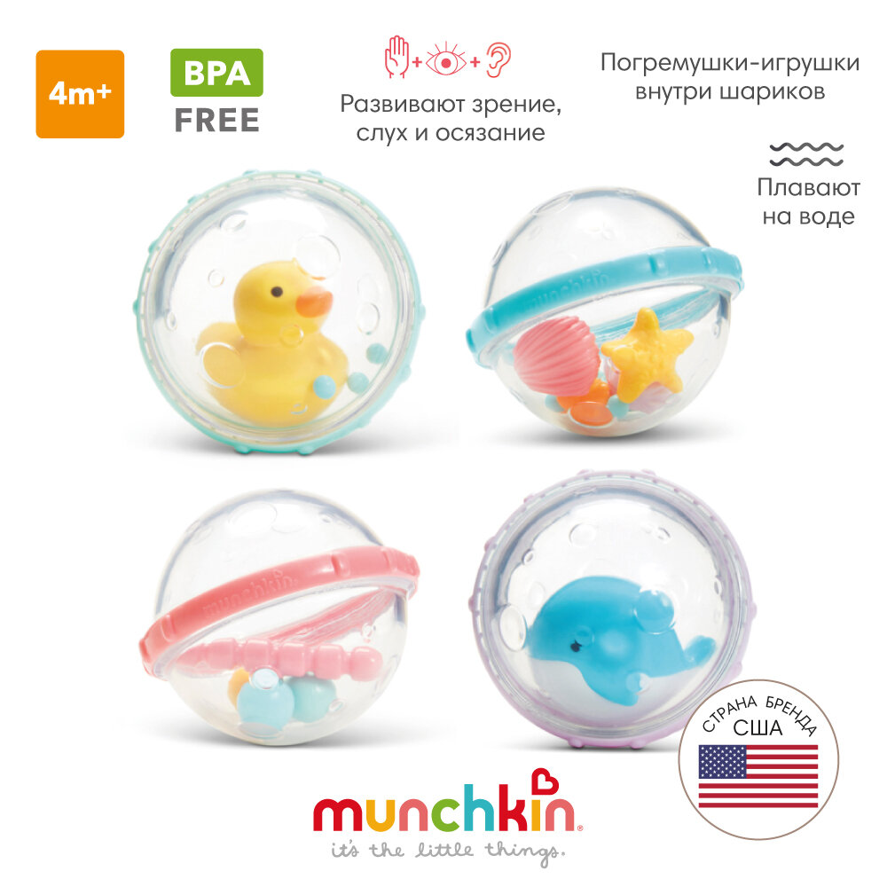 Игрушка для ванны Munchkin "Пузыри-Поплавки", 4 шт, пластик, разноцветные, 6x6x6 см SQNKJ