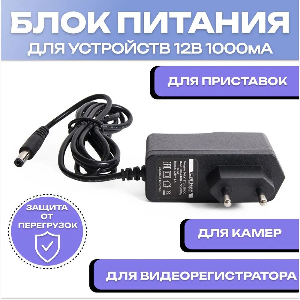 Блок питания Delta+ ETL-121000 (12V 1000mA) для видеорегистраторов и домашней техники