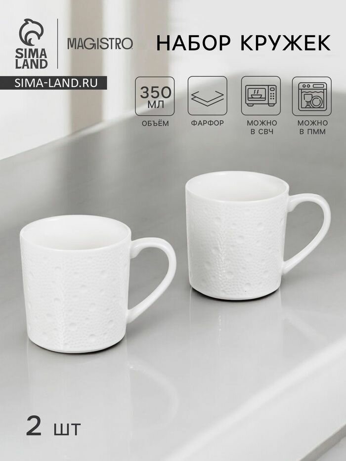 Кружки Magistro "Fray", 350 мл, фарфор, белые, 2 шт