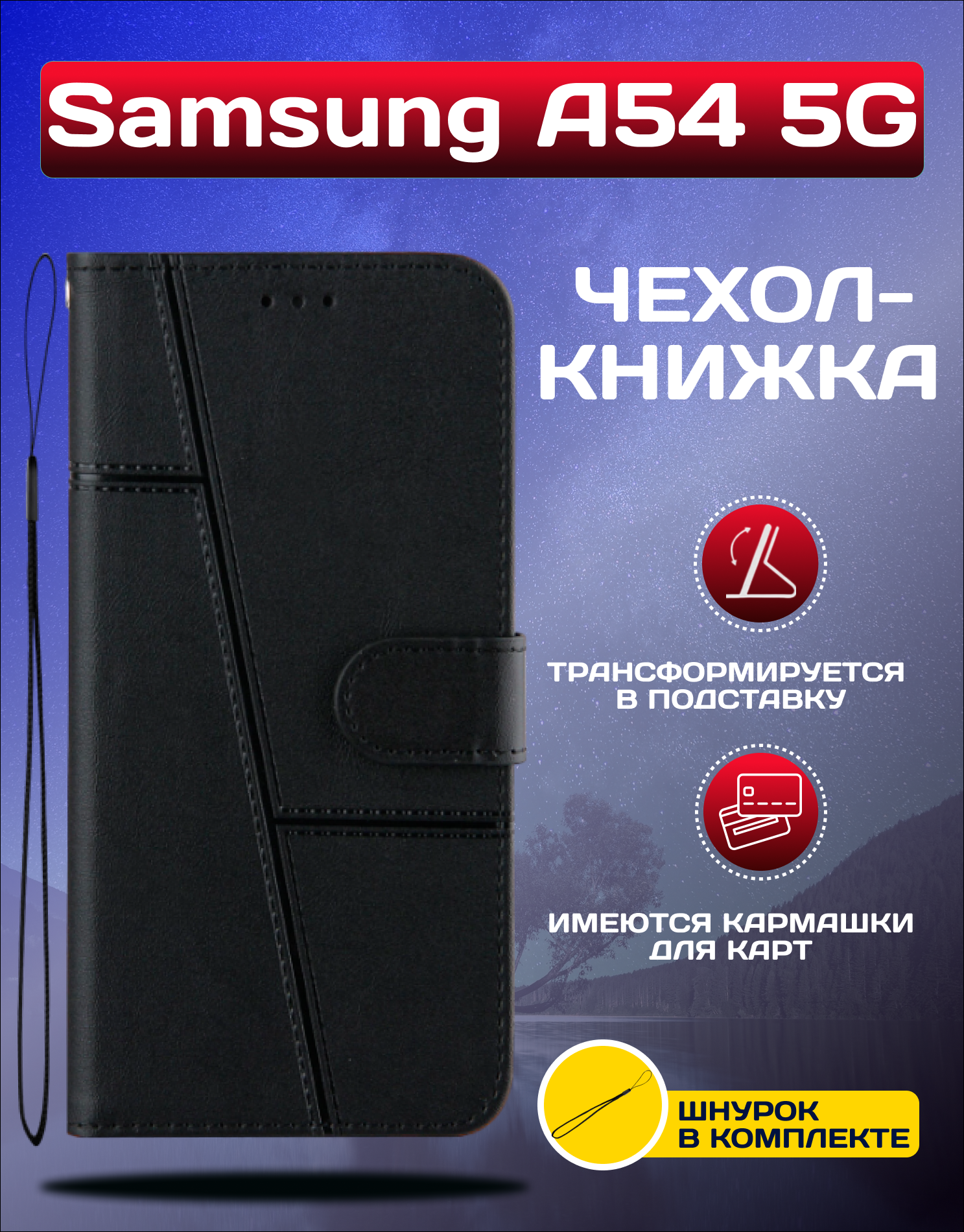 Чехол книжка wallet case для Samsung A54 5G / Самсунг А54 5G (Черная)