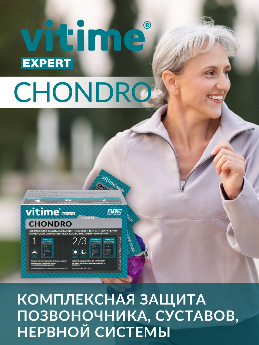 Vitime expert chondro ( Витайм Эксперт Хондро ) - глюкозамин 1500 мг, хондроитин 1200 мг и МСМ 600 мг - для суставов и связок.