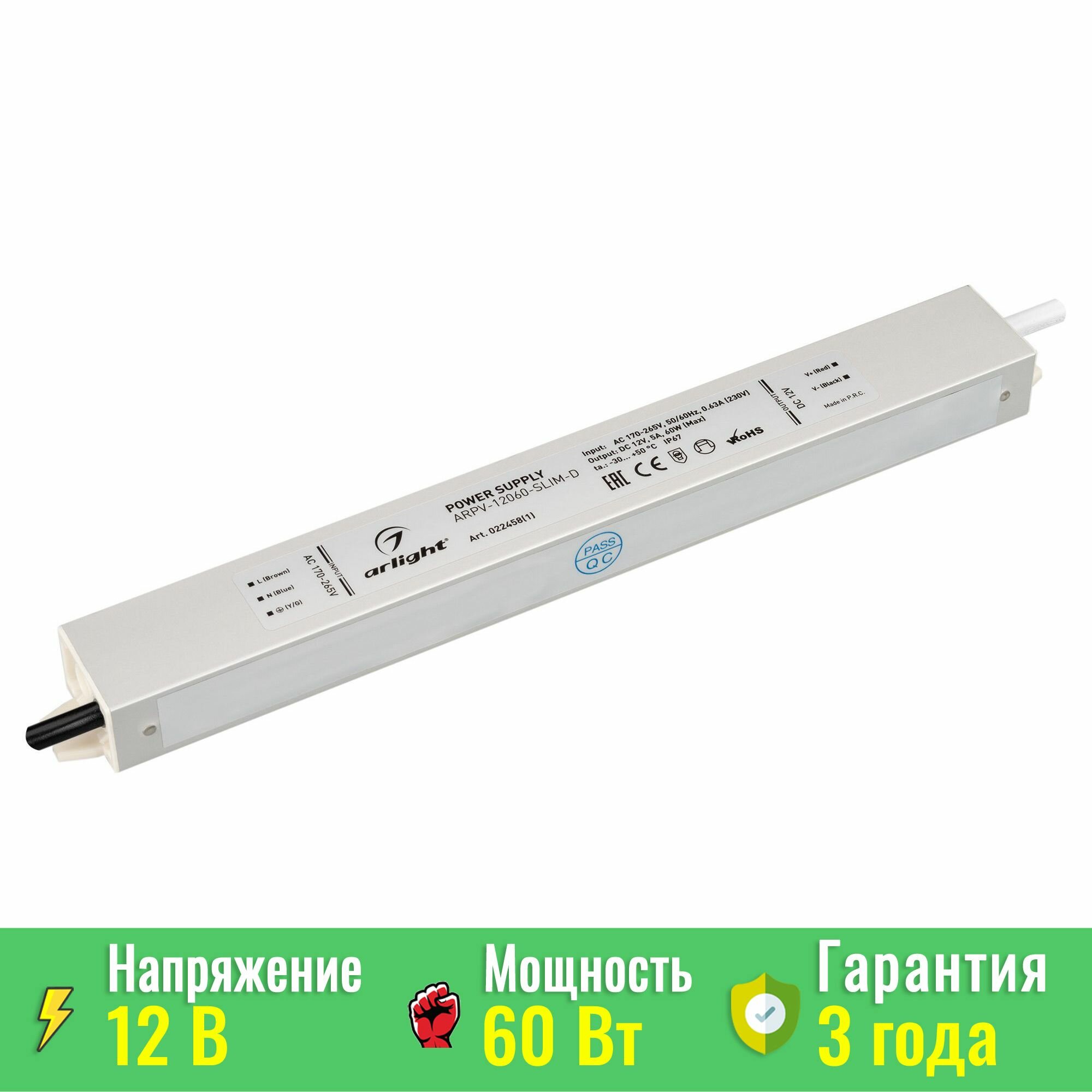 022458(1) Блок питания ARPV-12060-SLIM-D (12V, 5A, 60W) (Arlight, IP67 Металл)