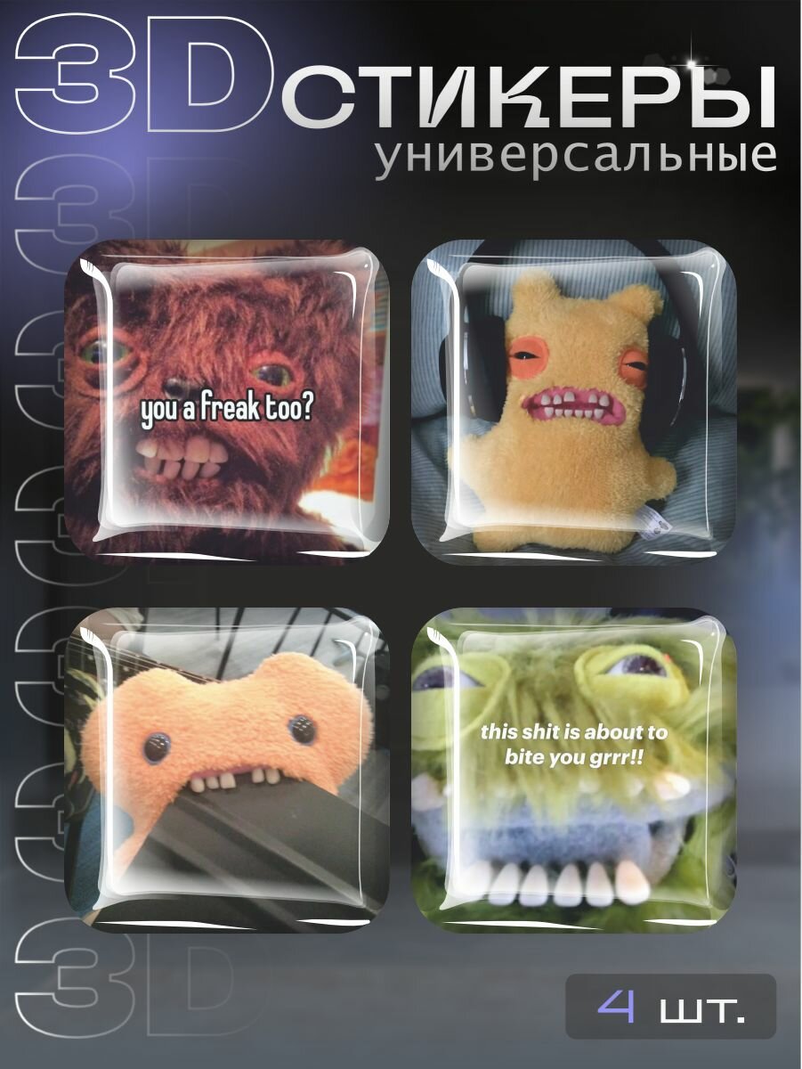 3D стикеры объемные наклейки на телефон и планшет игрушка Fuggler