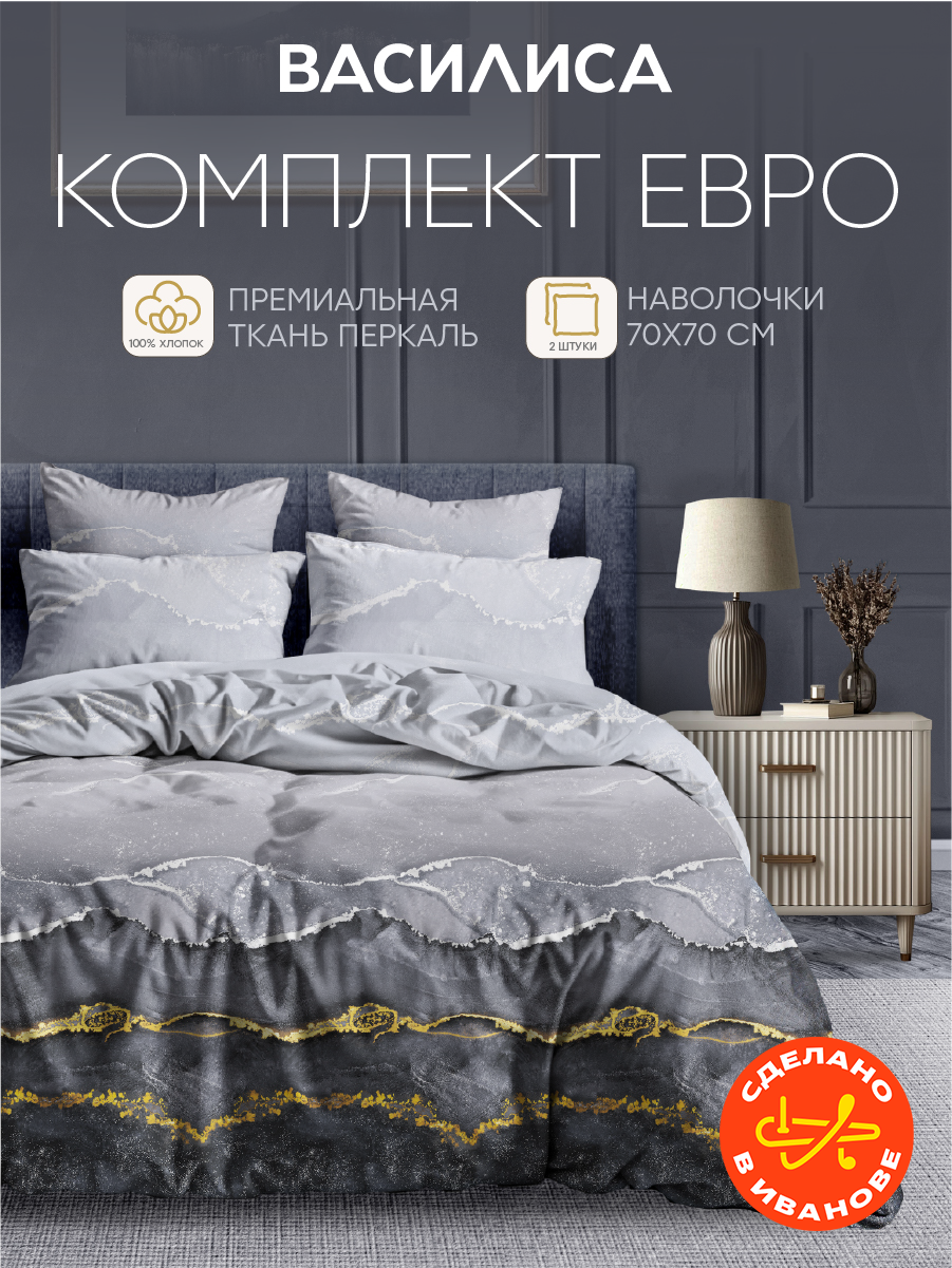Постельное белье Василиса Евро, Перкаль, наволочки 70х70 см, Ганна