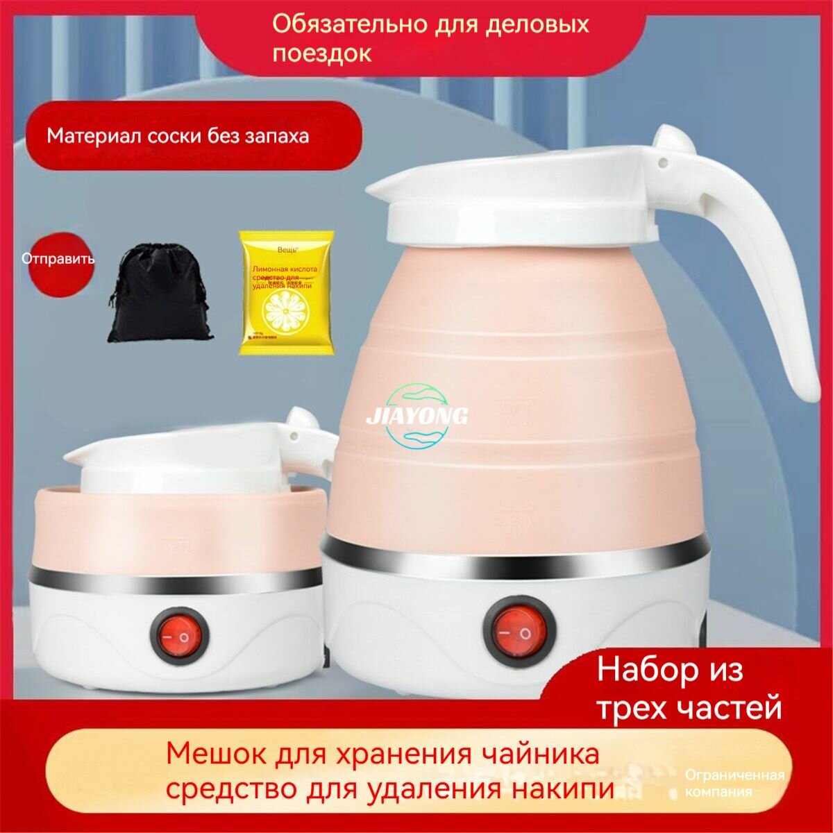 Складной электрочайник для путешествий, силиконовый дорожный чайник с автоотключением 220В, для кемпинга и отелей Вместимость 600 мл