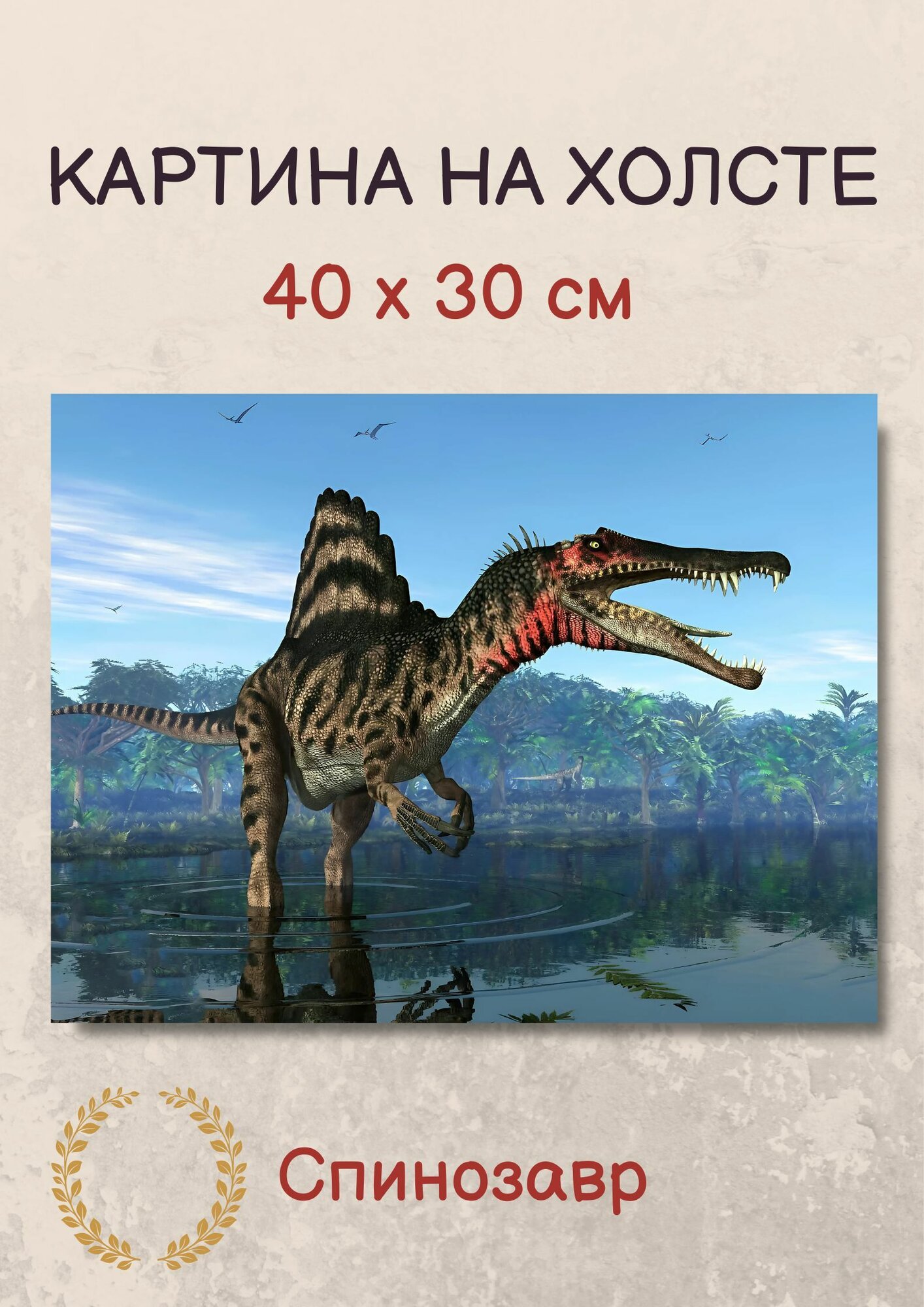Картина на холсте с динозавром "Спинозавр в воде" 40х30 см