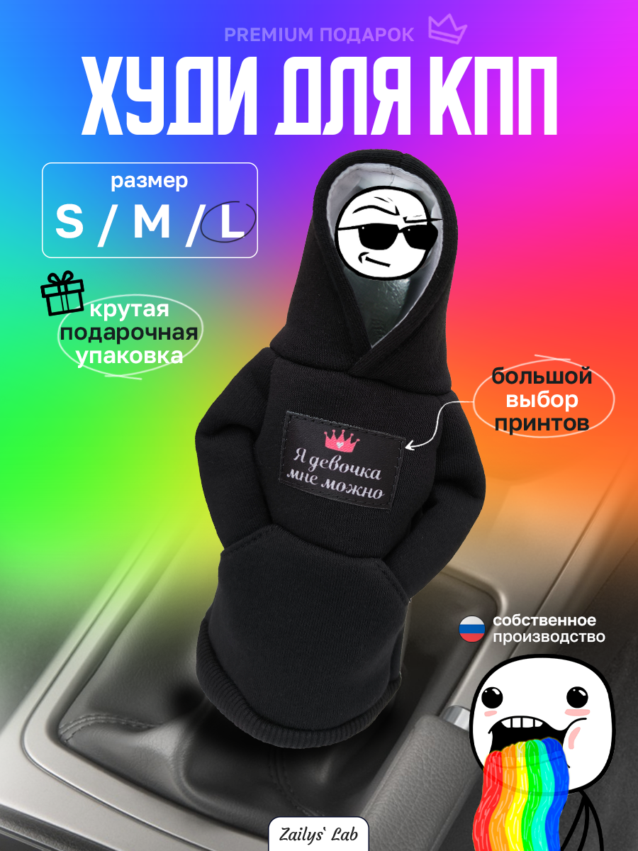 Универсальный худи на ручку КПП , подарок аксессуар в авто чехол толстовка для рычага МКПП / АКПП