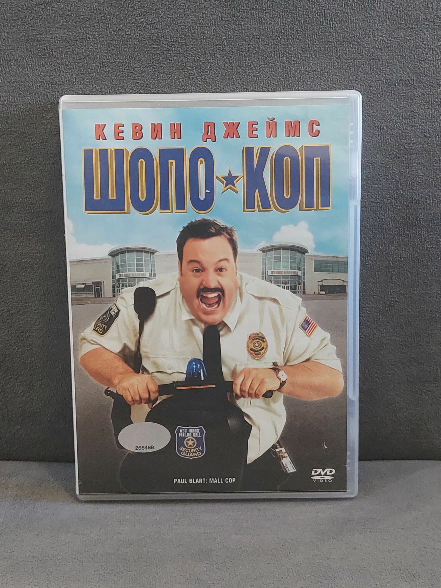 Шопо-коп