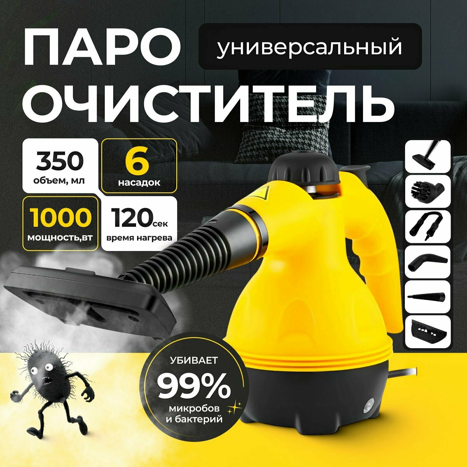 Пароочиститель для дома, паровой очиститель, 6 насадок в комплекте