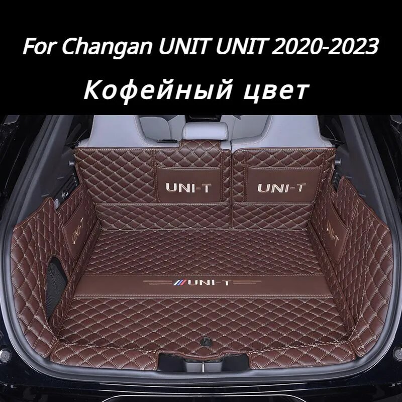 Коврик в багажник автомобиля для Changan UNIT UNIT 2020-2023, LHD, грязь устойчивый, доказательство воды, стильное и практичное дополнение интерьера!
