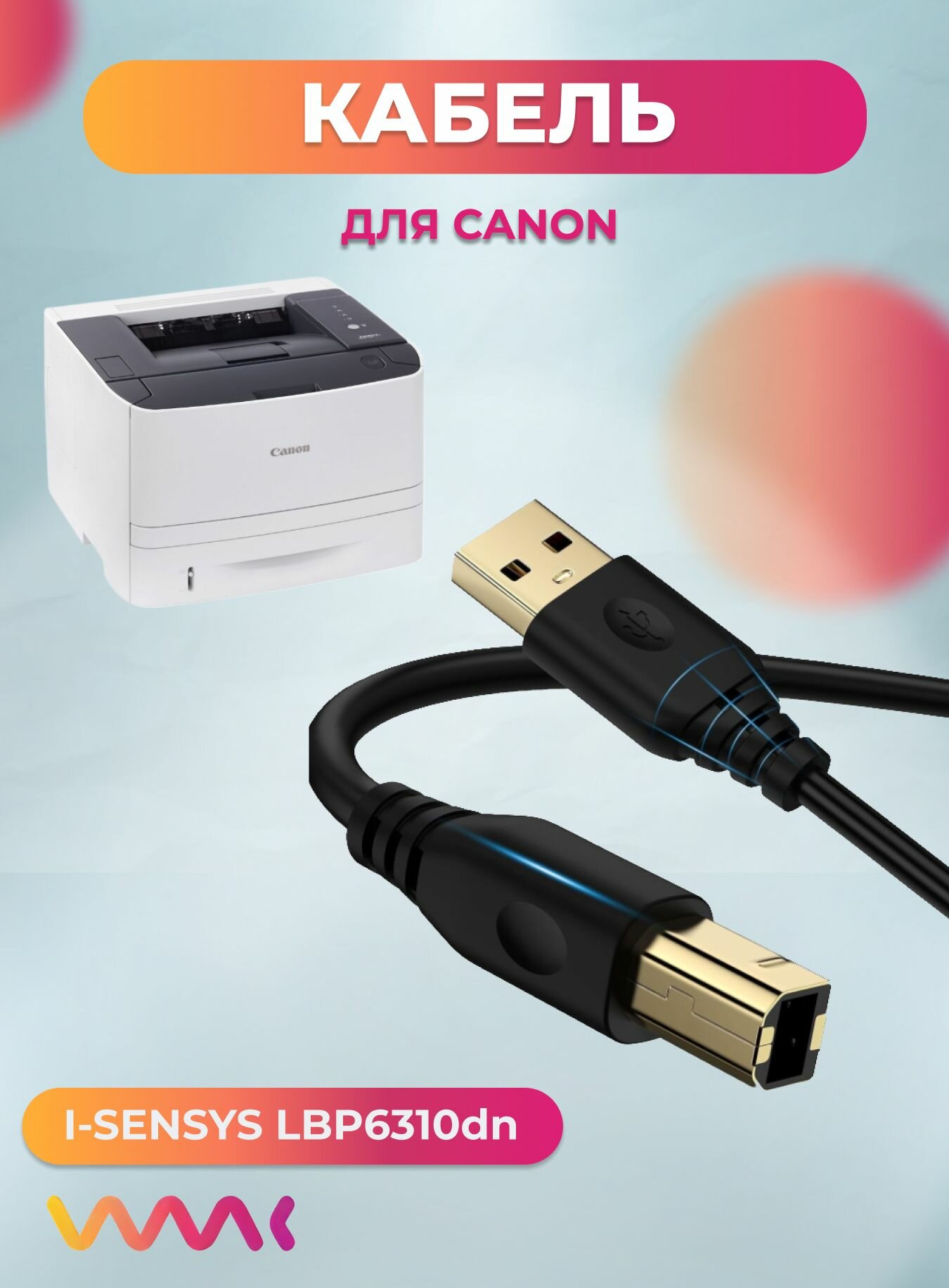Кабель для принтера Canon i-SENSYS LBP6310dn