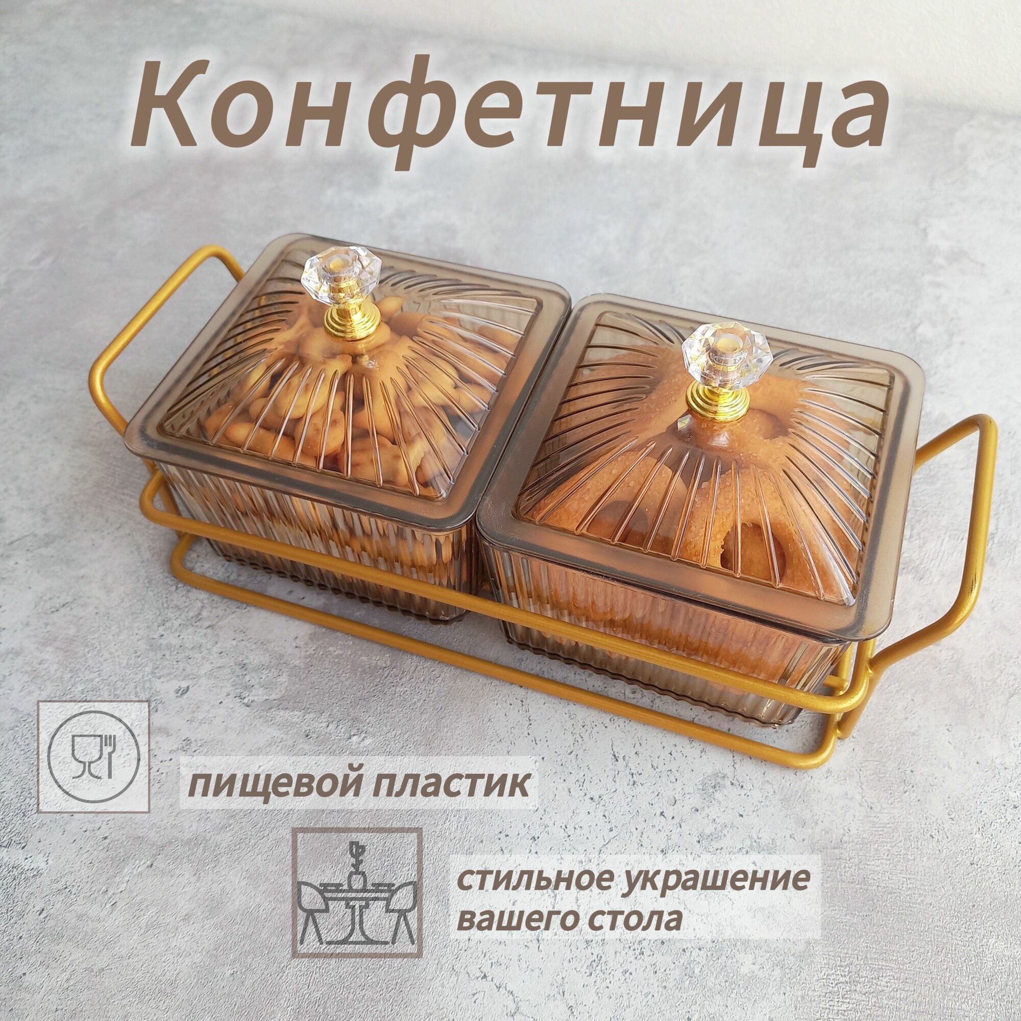 Конфетница, цвет золото