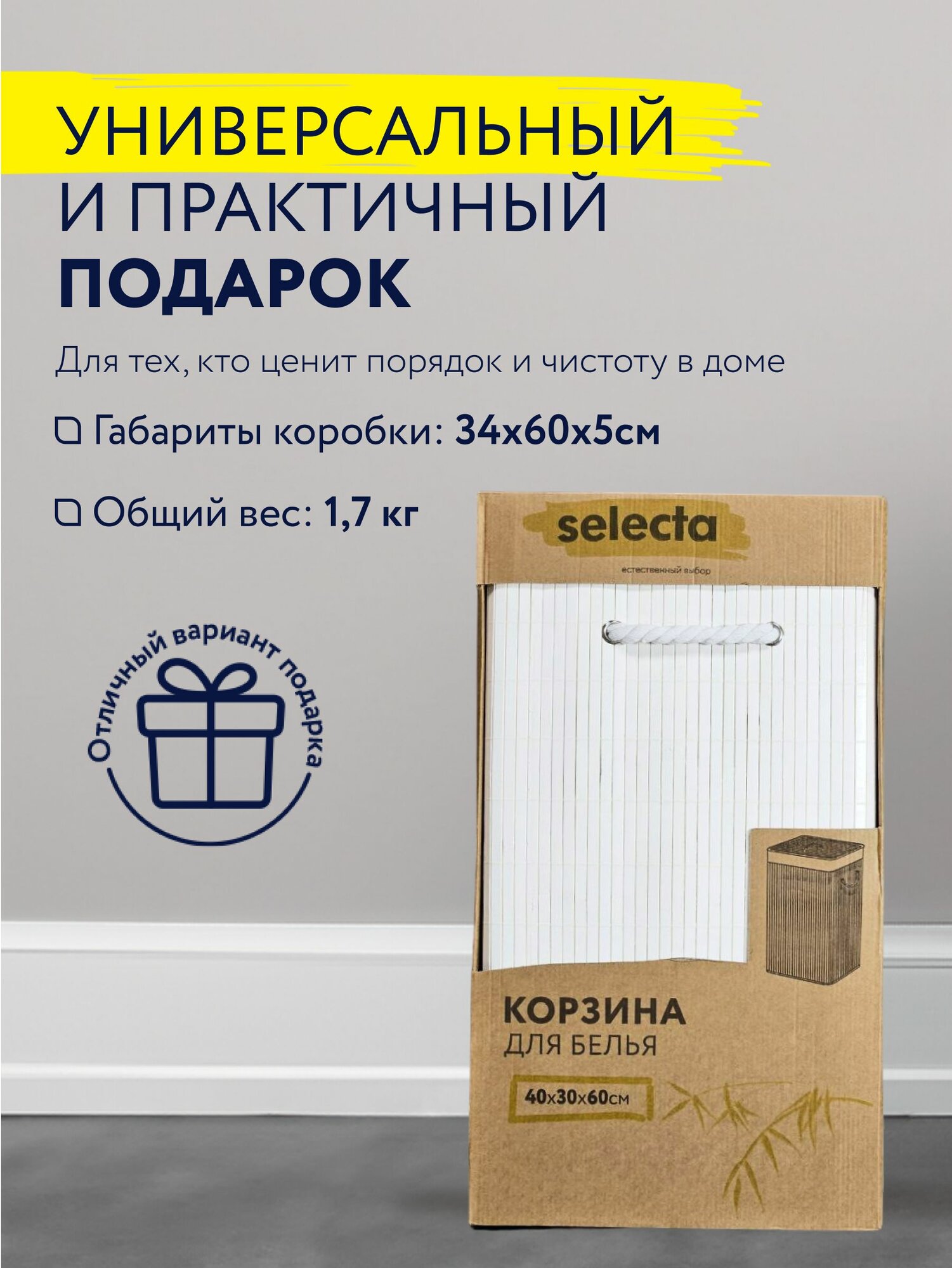 Корзина для белья — фото 1