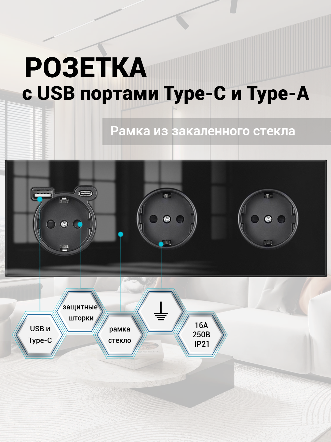 Розетка тройная с USB и type-C входами, 3 поста рамка закаленное стекло 224mm*82mm, цвет чёрный F8