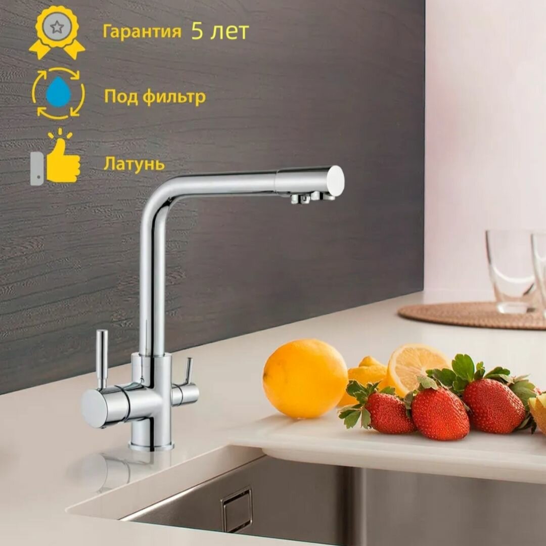 Смеситель для кухни под фильтр с краном для питьевой воды латунь