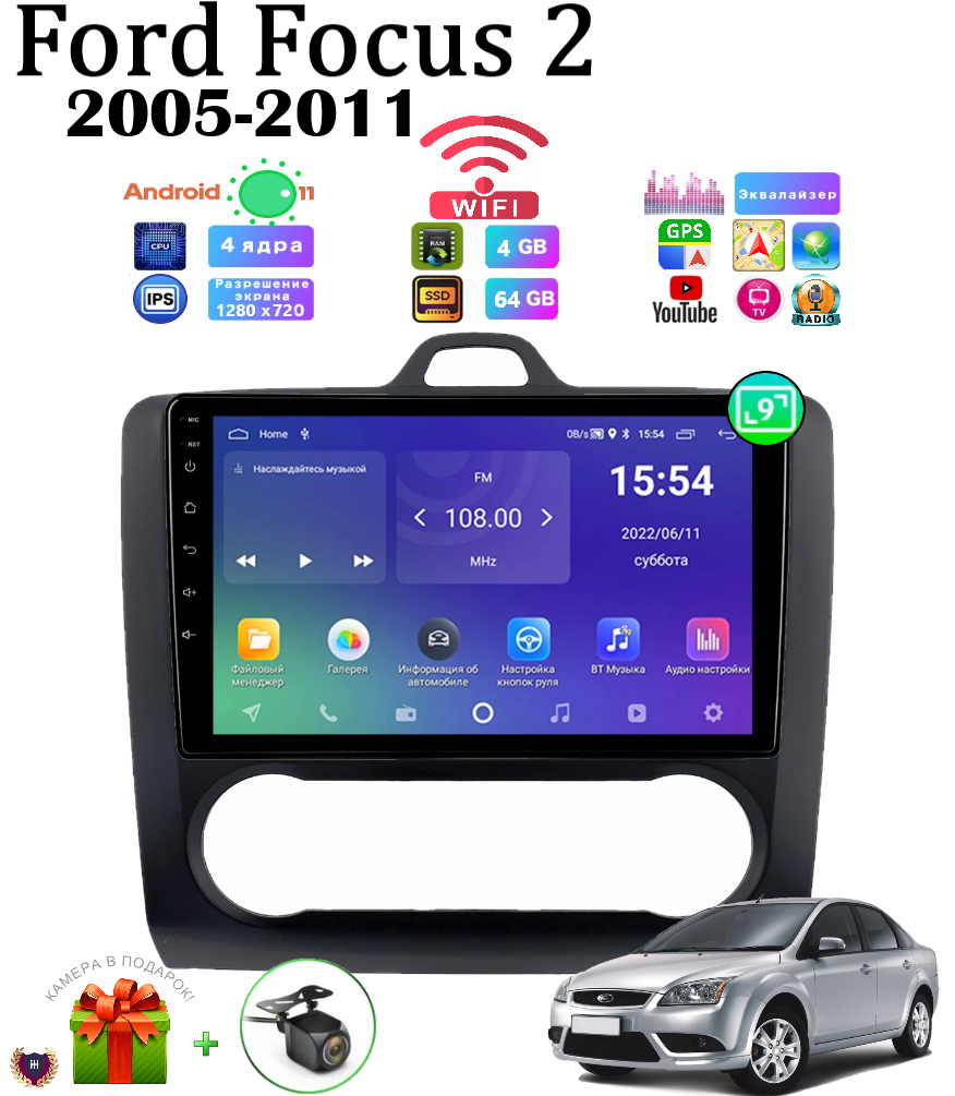 Магнитола для Ford Focus 2/Фокус 2 (2005-2011) климат, Android 11, 4/64 GB, GPS, Bluetooth, WiFi, IPS, CarPlay, FM, поддержка кнопок на руле