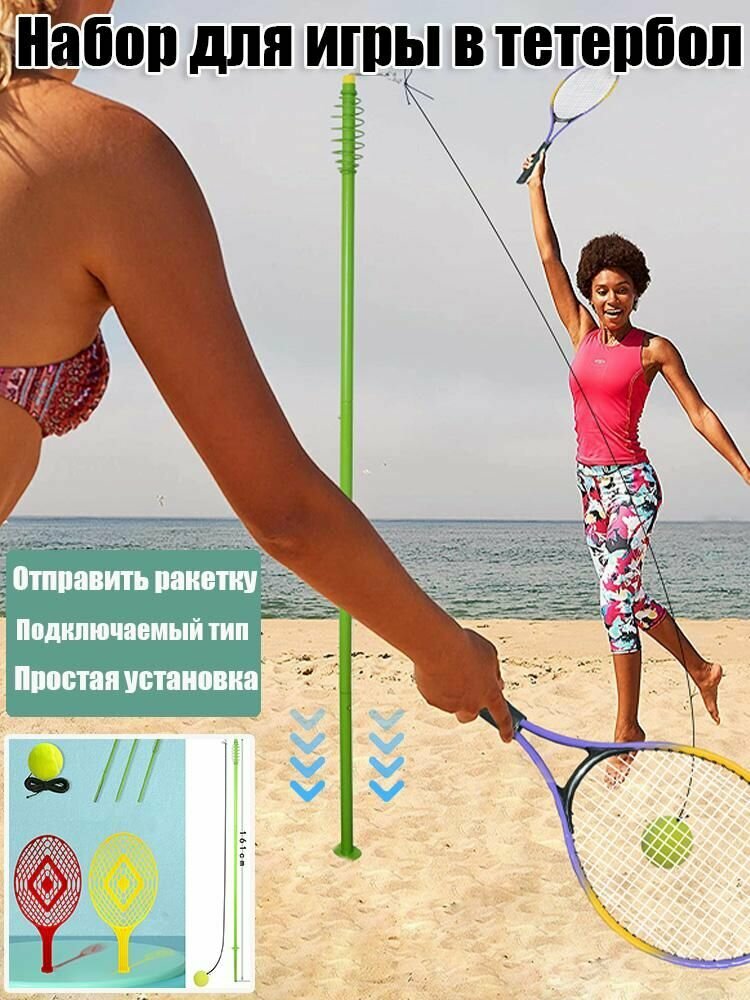 Теннис Набор для игры в тетербол Бесплатная ракетка теннисный тетербол ракетка в комплекте