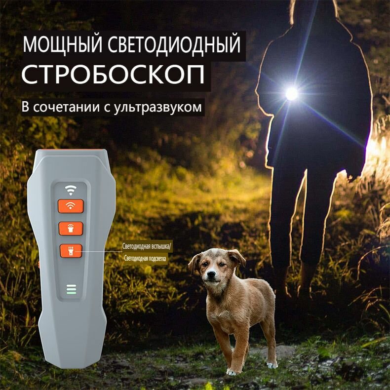 Ультразвуковой ограничитель лая / Дрессировка собак / Регулируемая интенсивность и частота